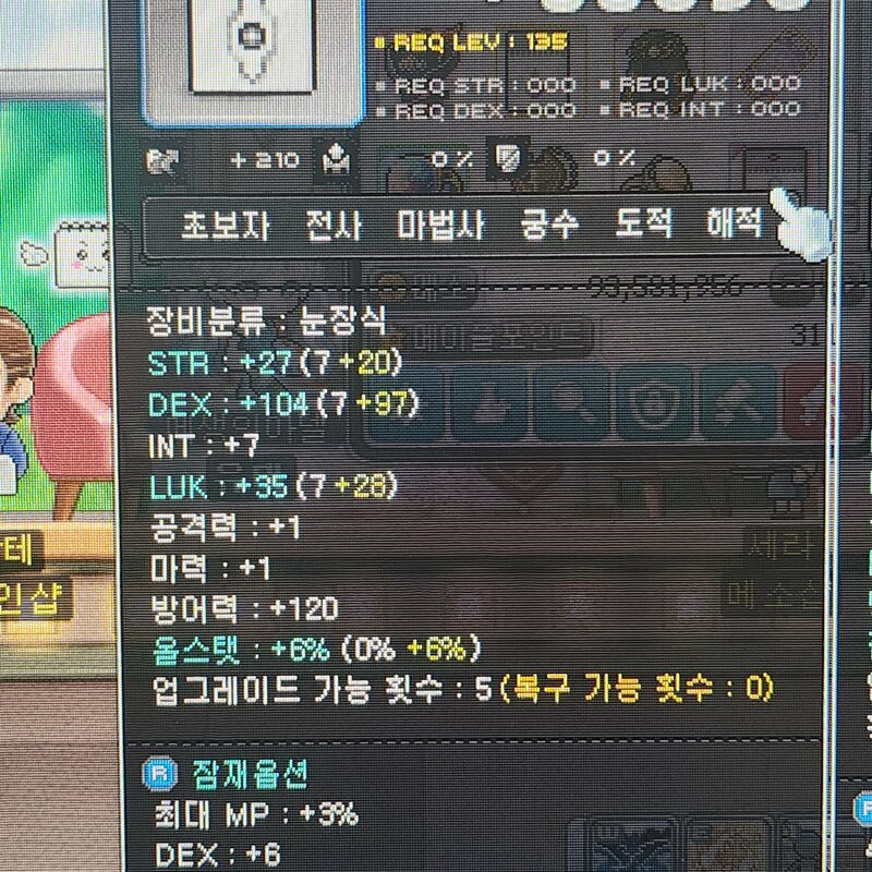 메이플스토리 인벤 이런 추옵 처음 띄워봄 ㅋㅋㅋㅋㅋㅋㅋ 메이플스토리 인벤 자유게시판