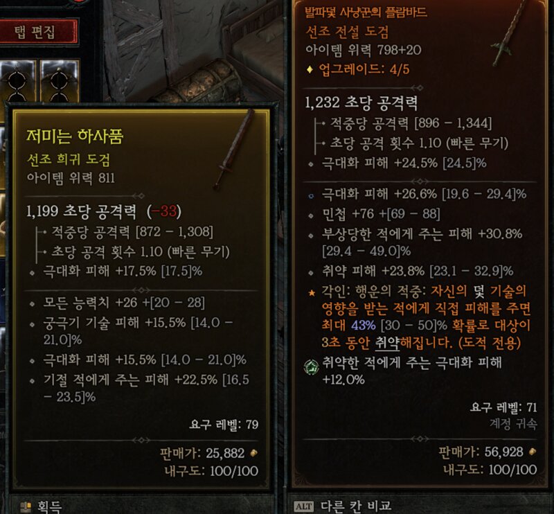 디아블로4 인벤 도검 뭐 고를지 고민 디아블로4 인벤 도적 게시판