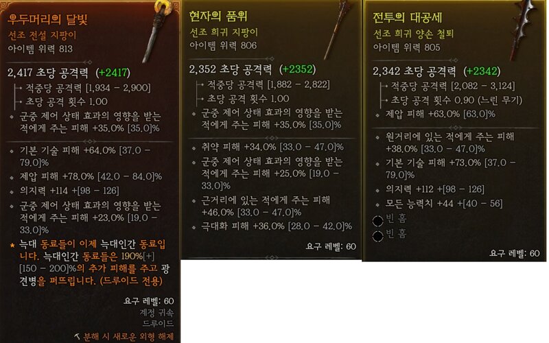 디아블로4 인벤 드린이 무기좀 골라주세요 디아블로4 인벤 드루이드 게시판
