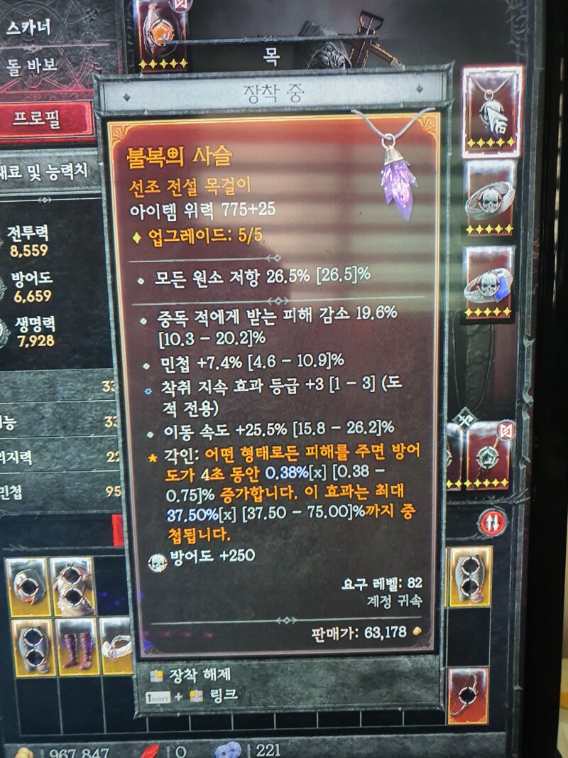 디아블로4 인벤 목걸이 비교 조언좀요 디아블로4 인벤 도적 게시판