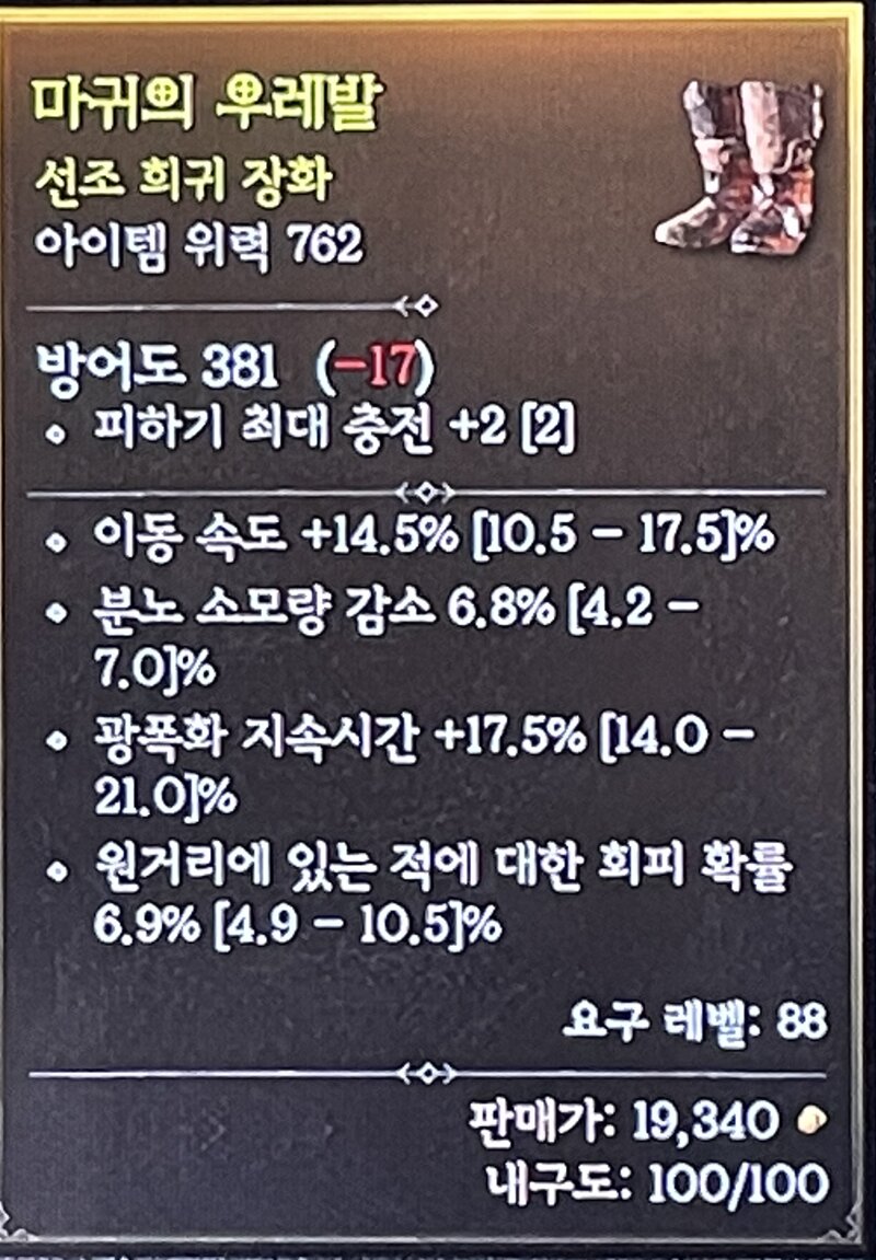 디아블로4 인벤 훨바바 신발 선택 부탁드립니다 디아블로4 인벤 야만용사 게시판