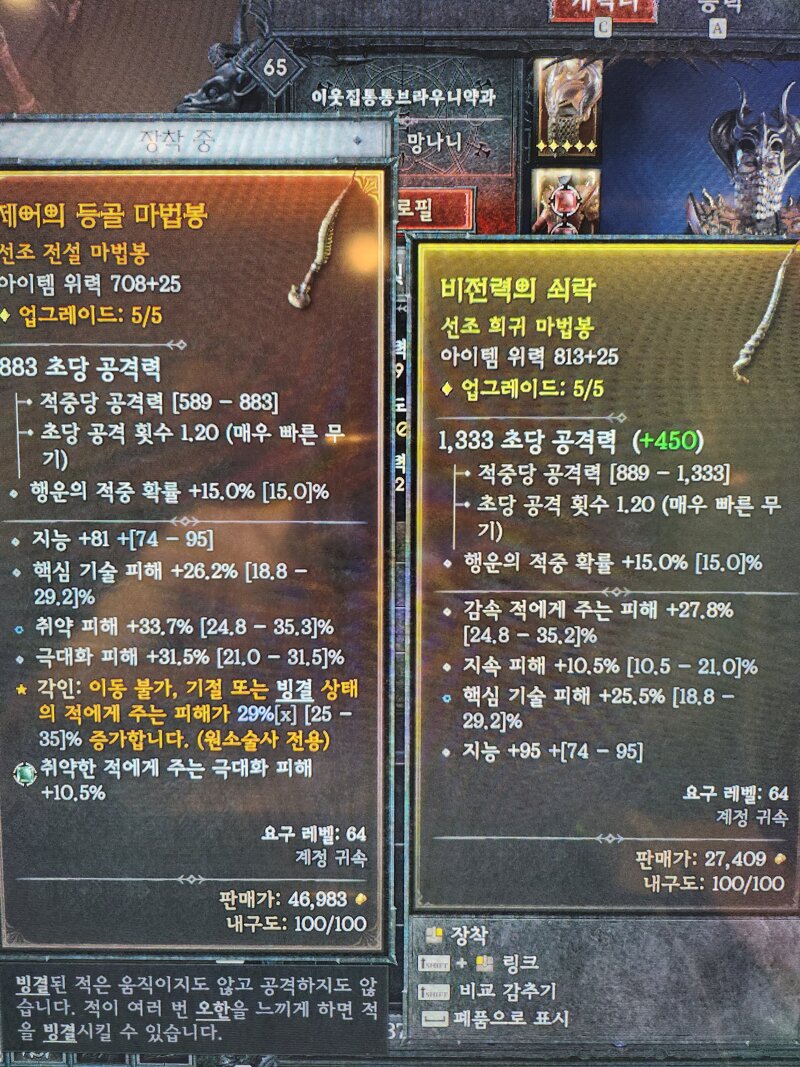 디아블로4 인벤 마법봉 위력차이 디아블로4 인벤 원소술사 게시판