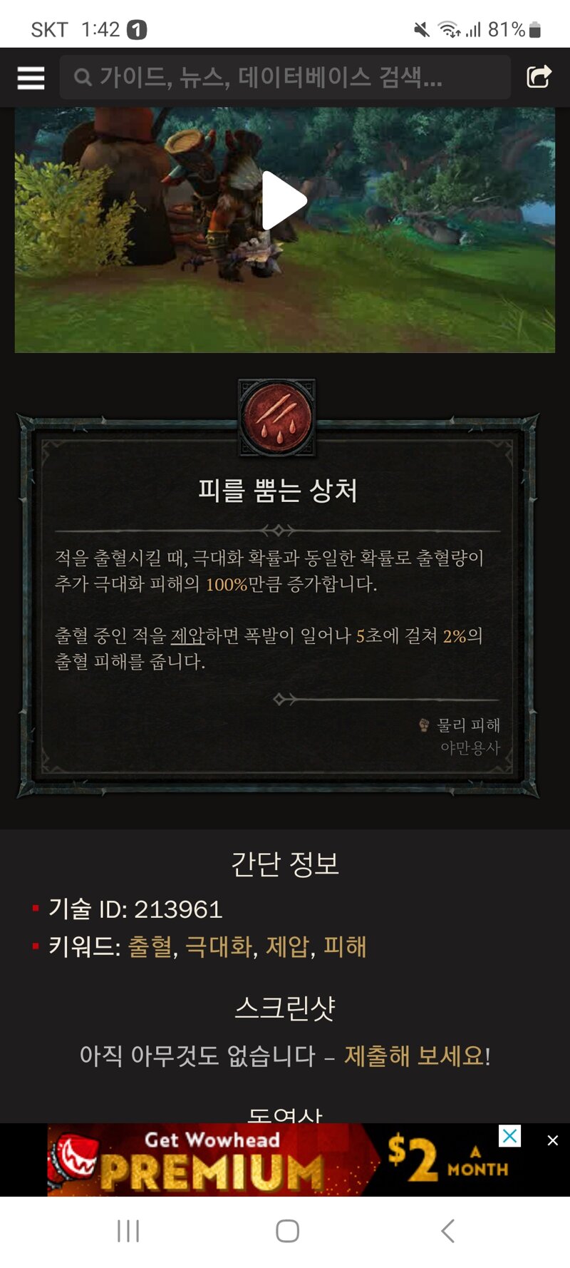 디아블로4 인벤 출혈 제압 디아블로4 인벤 야만용사 게시판