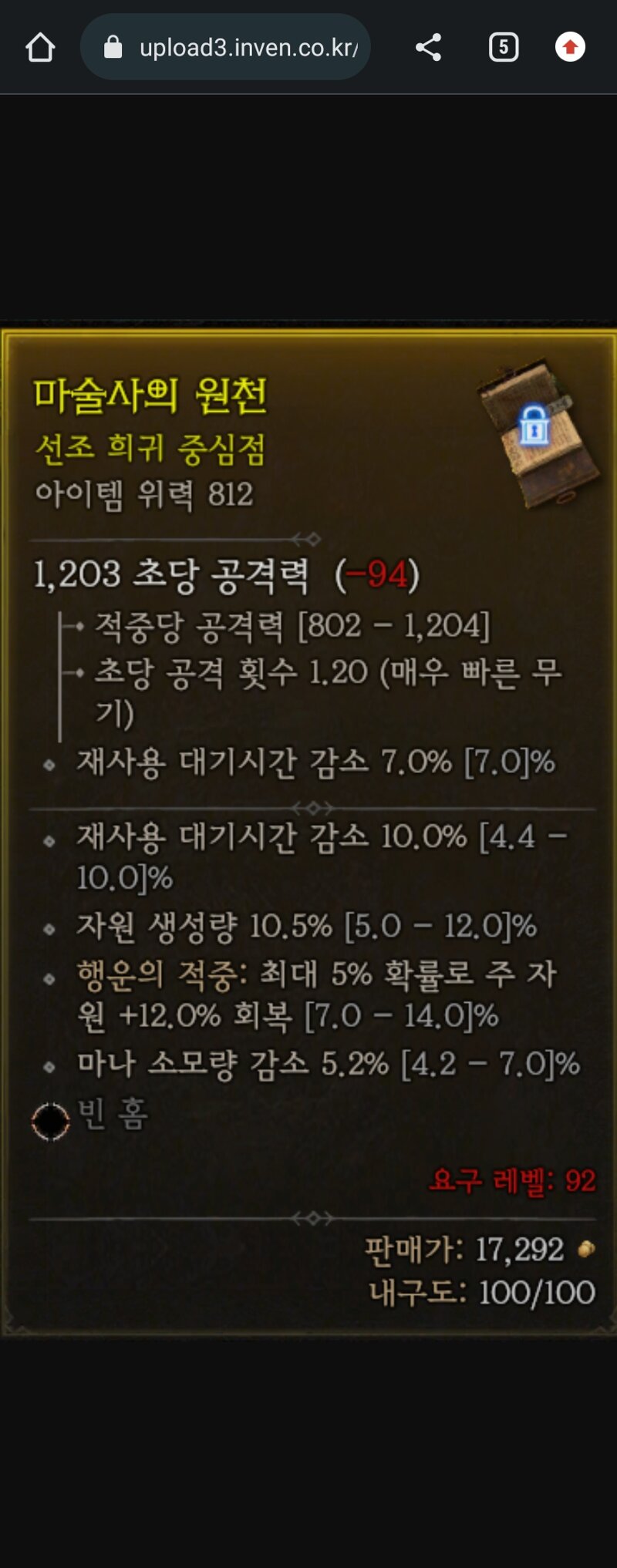 디아블로4 인벤 중심점 재감 중복되나요 디아블로4 인벤 원소술사 게시판