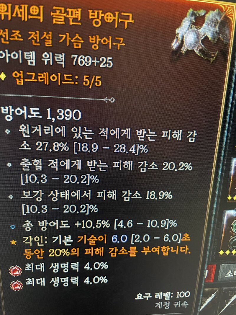 디아블로4 인벤 갑옷 옵션좀 봐주세요 디아블로4 인벤 야만용사 게시판