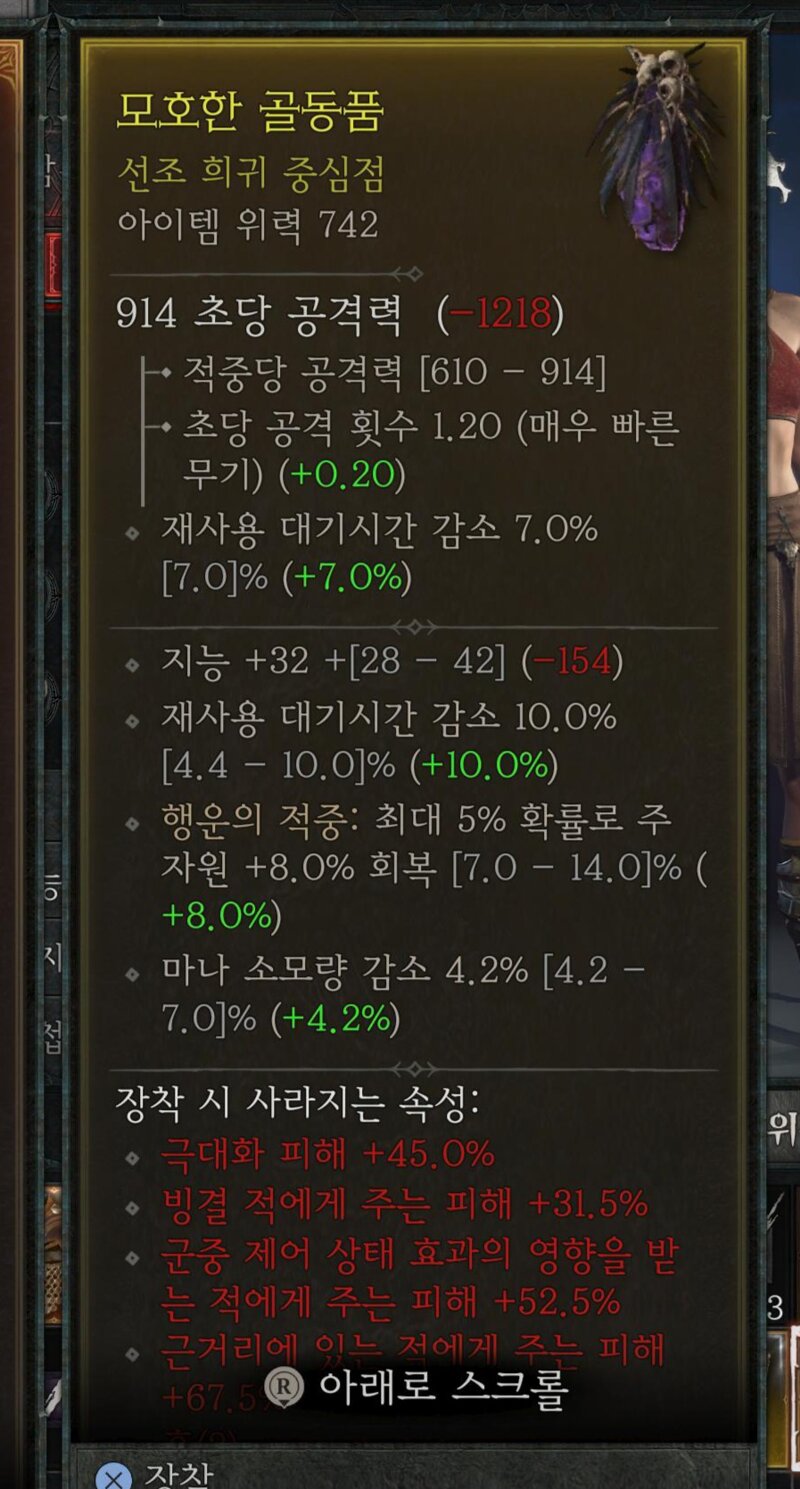 디아블로4 인벤 선생님들 이거 팔만 할까요 디아블로4 인벤 원소술사 게시판