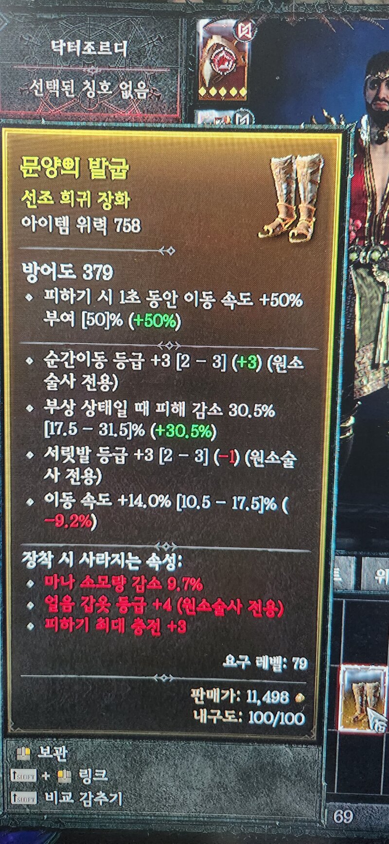 디아블로4 인벤 3유효 신발 사실분 디아블로4 인벤 원소술사 게시판