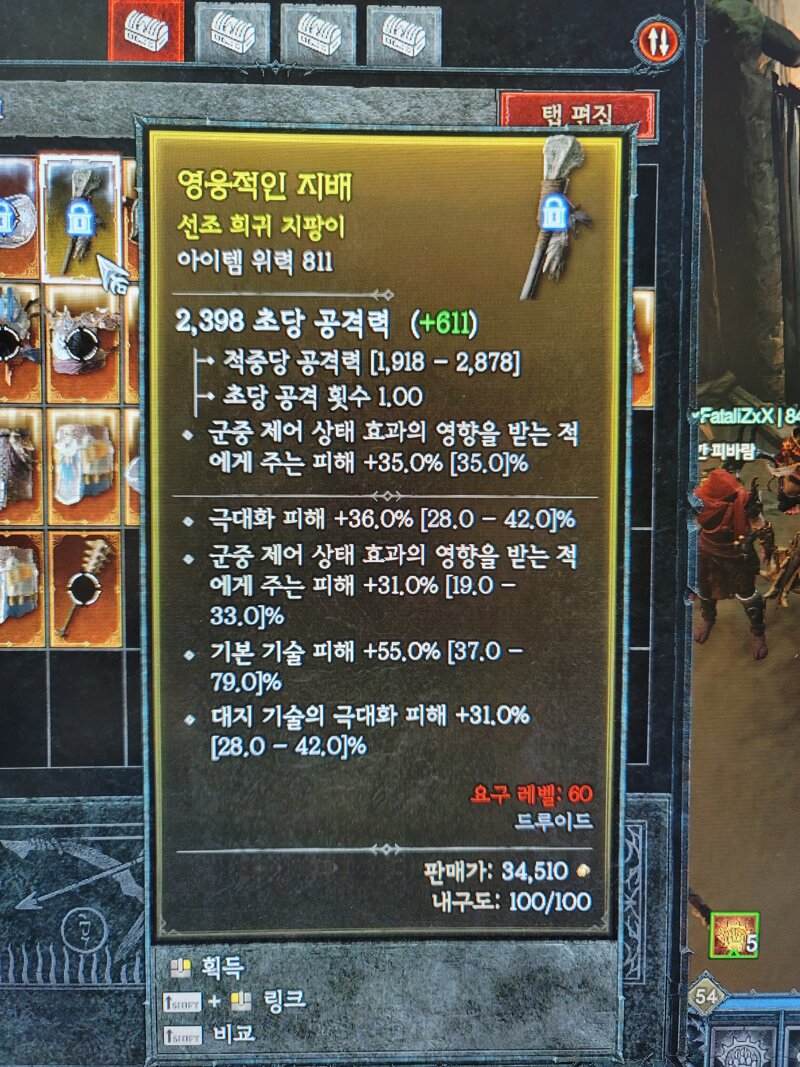 디아블로4 인벤 선조지팡이 괜찮나요 디아블로4 인벤 드루이드 게시판