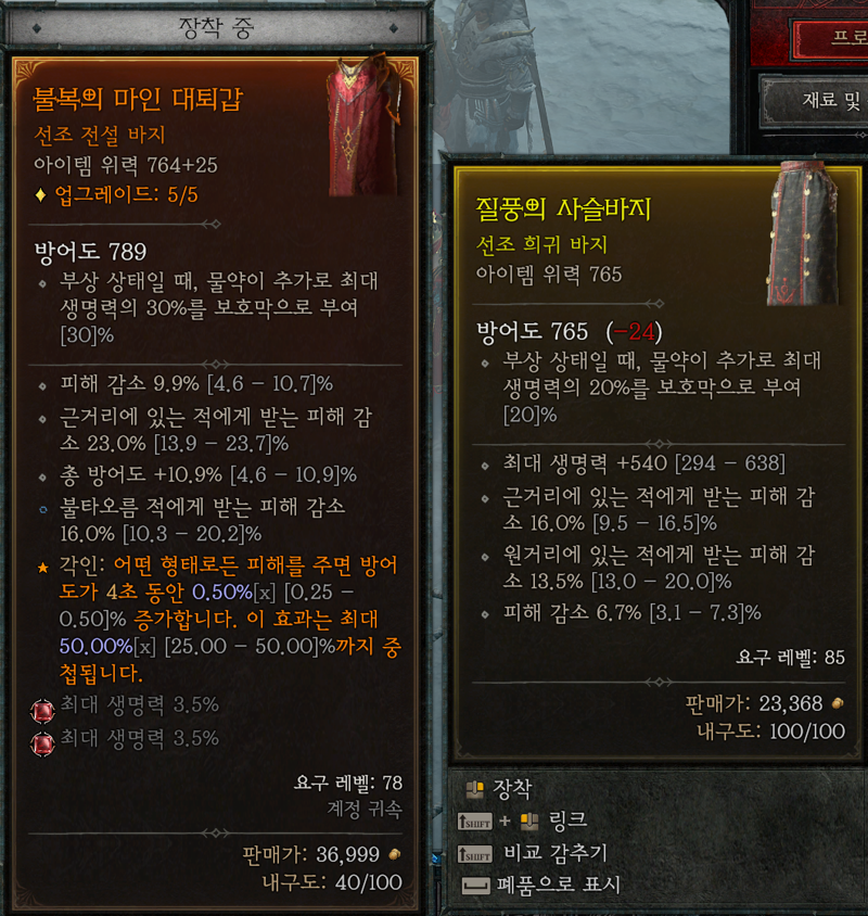 디아블로4 인벤 바지 옵션질문드려요 디아블로4 인벤 원소술사 게시판