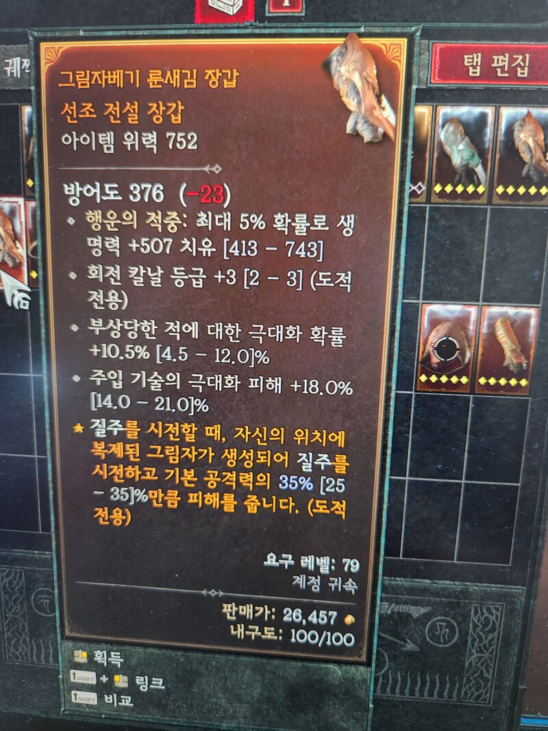 디아블로4 인벤 회칼 장갑 필요한분 디아블로4 인벤 도적 게시판