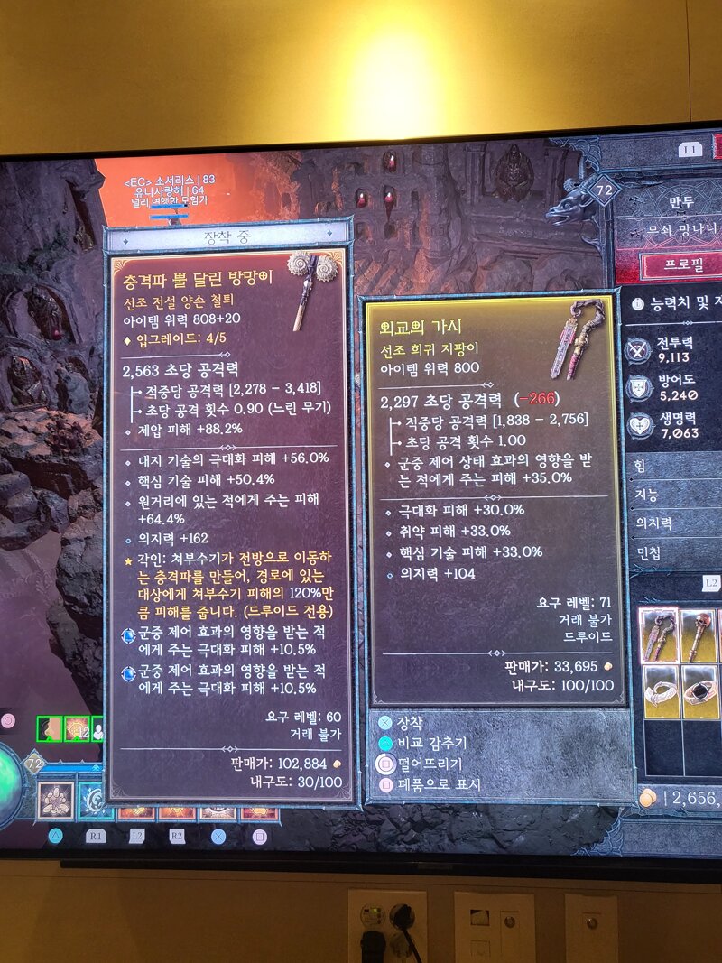 디아블로4 인벤 선생님들 무기랑 장갑 바꾸는게 맞을까요 디아블로4 인벤 드루이드 게시판