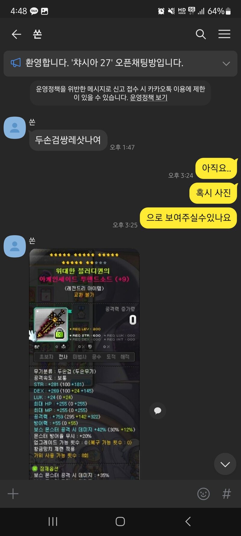메이플스토리 커뮤니티 화제 소름주의 이 글 꼭 핫벤으로 갔으면 함 Vortex Gaming