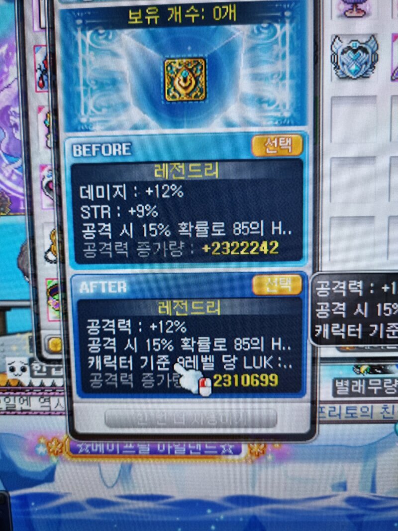 메이플스토리 인벤 둘중에 뭐 써야하나요 메이플스토리 인벤 자유게시판