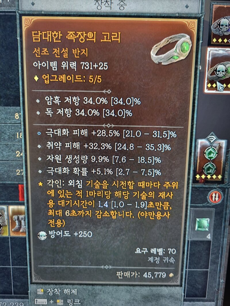 디아블로4 인벤 담대 반지 오래 쓰겠죠 이 정도면 디아블로4 인벤 야만용사 게시판