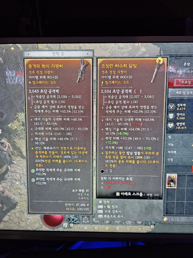 디아블로4 인벤 하아쳐부수기 무기 어떻할까요ㅠㅠ 디아블로4 인벤 드루이드 게시판