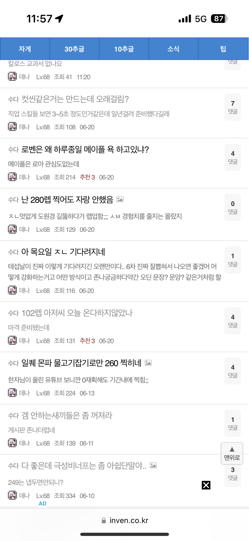 메이플스토리 인벤 리린이들 자게가서 얘기하지말고 리게에서 글 써라 메이플스토리 인벤 리부트 게시판