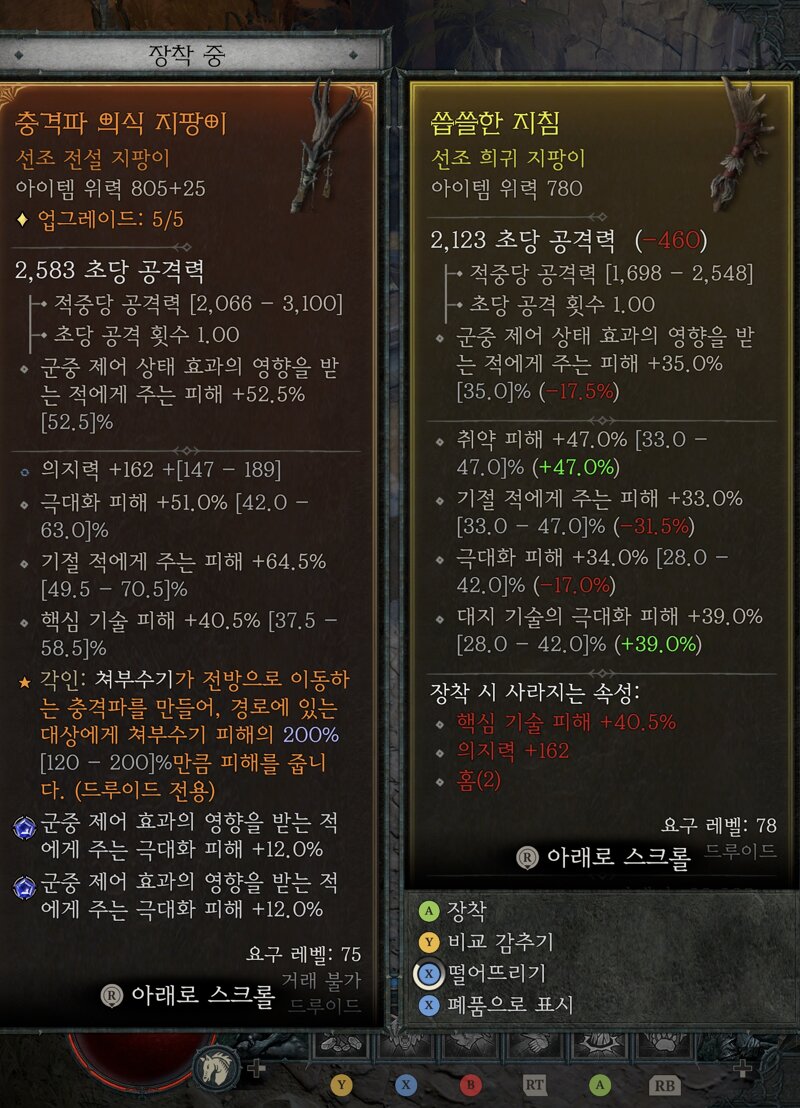 디아블로4 인벤 쳐부스기 곰드루 지팡이 바꿀까요 디아블로4 인벤 드루이드 게시판