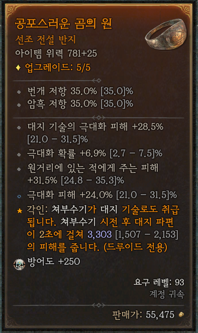 디아블로4 인벤 공포스러운 곰 위상 질문 디아블로4 인벤 드루이드 게시판