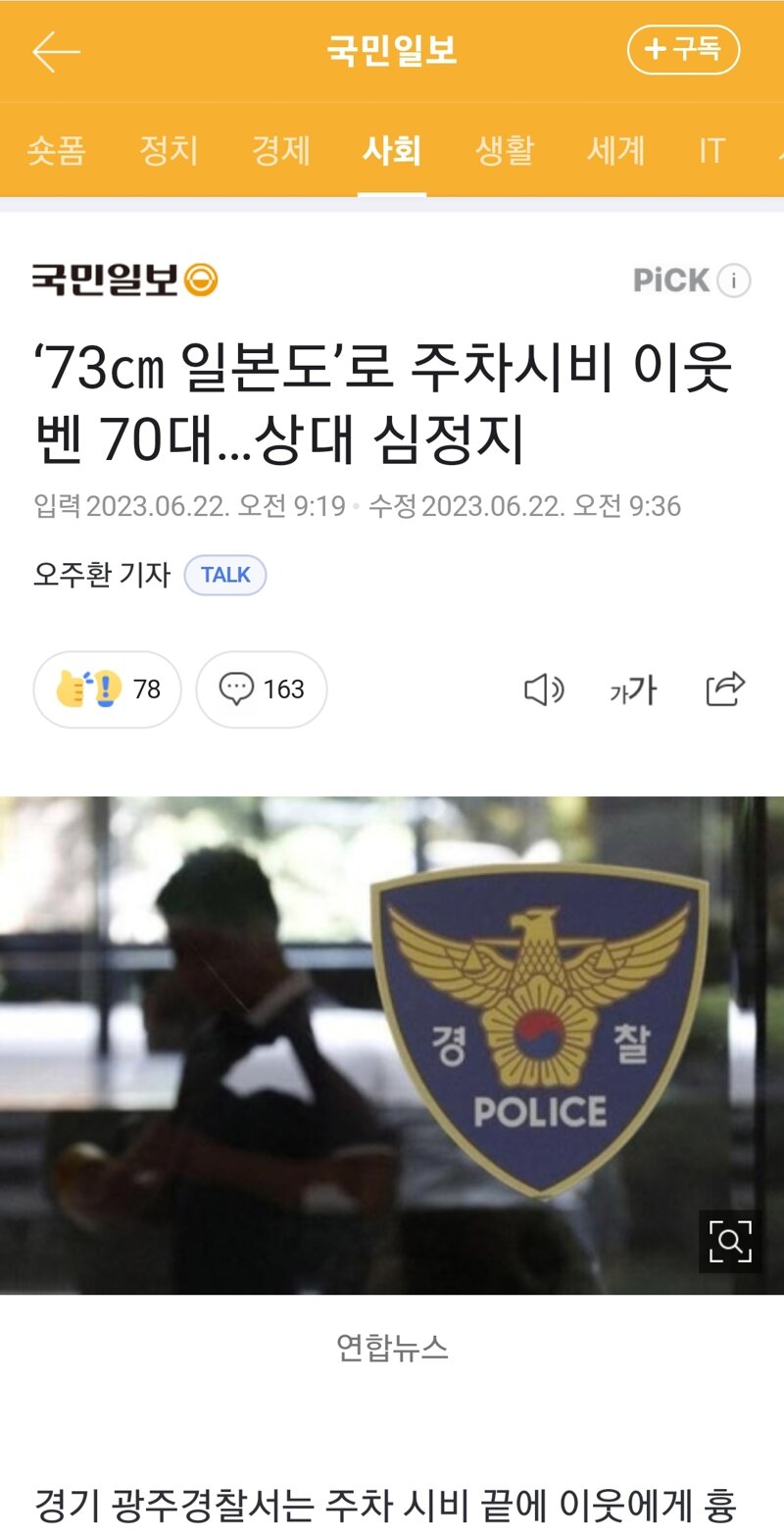 주차 시비 끝에 일본도로gisa 디아블로2 자유 게시판 디아블로2 인벤