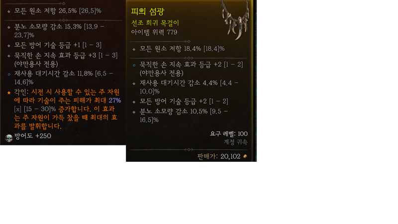 디아블로4 인벤 휠바바인데 형들이면 목걸이 바꿈 디아블로4 인벤 자유 게시판