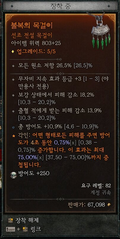 디아블로4 인벤 목걸이 선택장애 도와주세요 디아블로4 인벤 야만용사 게시판
