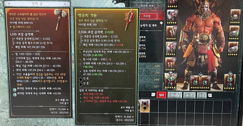 디아블로4 인벤 템 선택 해주세요휠 야만 디아블로4 인벤 자유 게시판