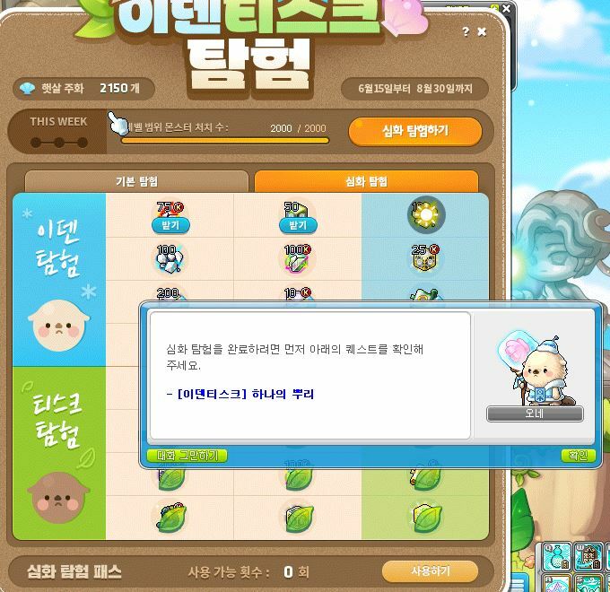 메이플스토리 인벤 심화탐험 이거 왜 도장 안찍던데 문제점이먼가요 메이플스토리 인벤 질문과 답변 게시판