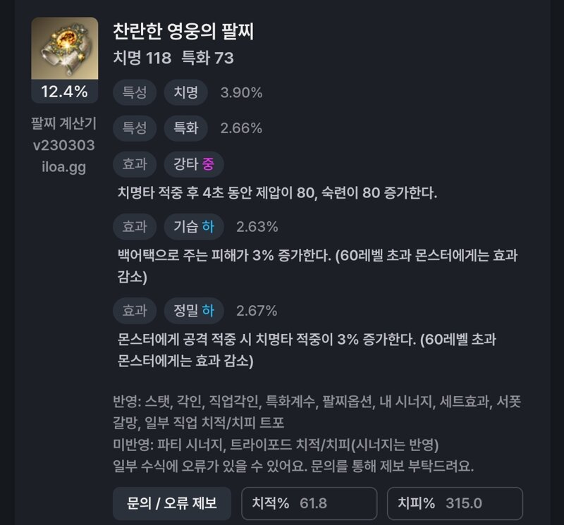 로스트아크 인벤 팔찌 뭐 써야할까요 로스트아크 인벤 블레이드 게시판