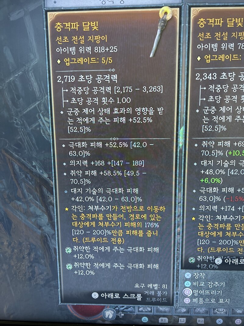 디아블로4 인벤 지팡이 평가좀여 디아블로4 인벤 드루이드 게시판