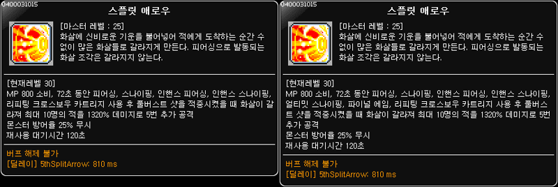 메이플스토리 인벤 수정신궁 기존 5차 6차 퍼뎀비교 메이플스토리 인벤 궁수 직업게시판