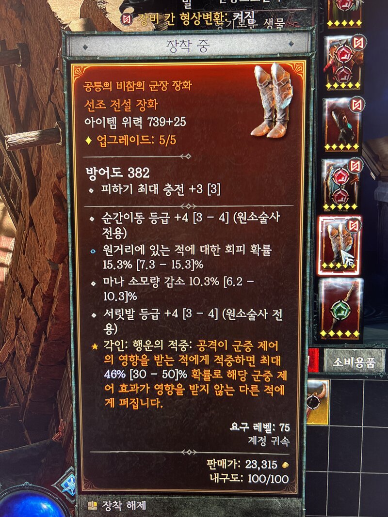 디아블로4 인벤 신발문의 올 만땅인데 고민이네요 디아블로4 인벤 원소술사 게시판