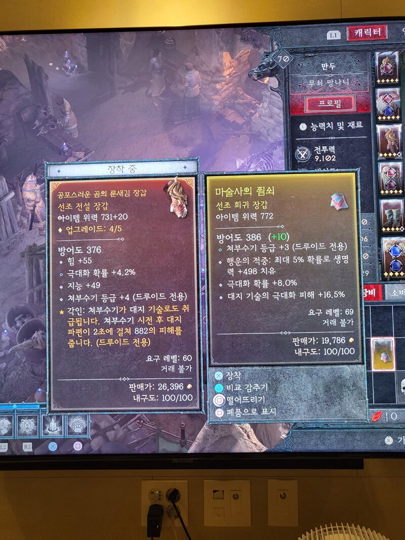 디아블로4 인벤 선생님들 무기랑 장갑 바꾸는게 맞을까요 디아블로4 인벤 드루이드 게시판