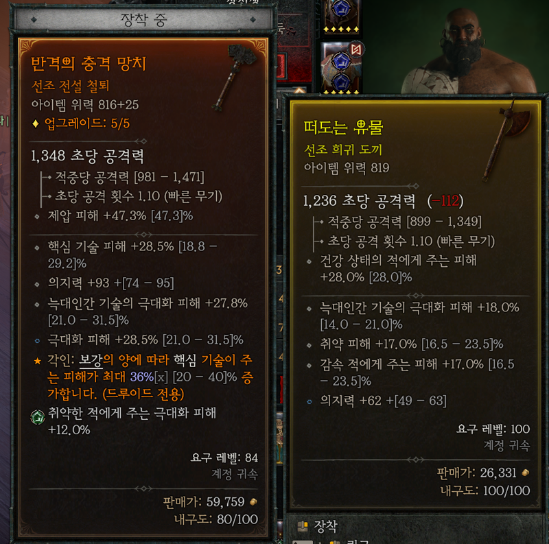 디아블로4 인벤 늑두루 무기좀 골라주세요 디아블로4 인벤 드루이드 게시판