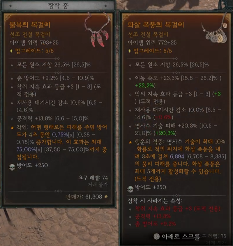디아블로4 인벤 목걸이 선택 조언 부탁드립니다 디아블로4 인벤 도적 게시판