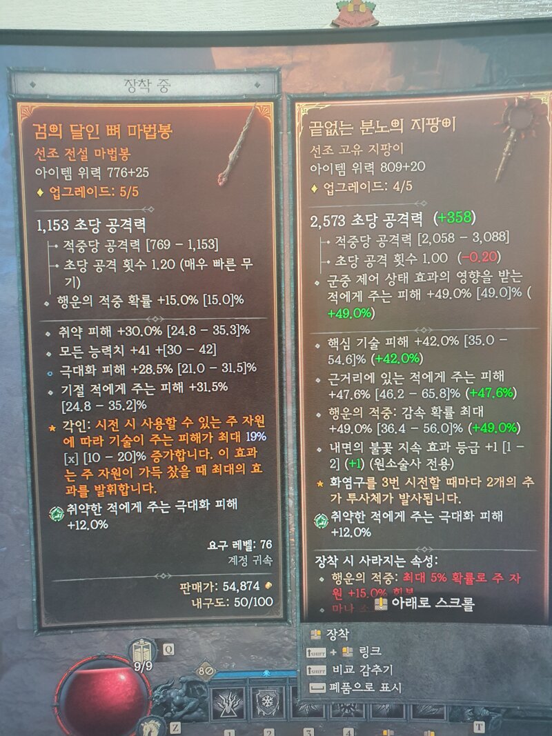 디아블로4 인벤 지팡이 마법봉 머쓸까요 디아블로4 득템자랑 게시판