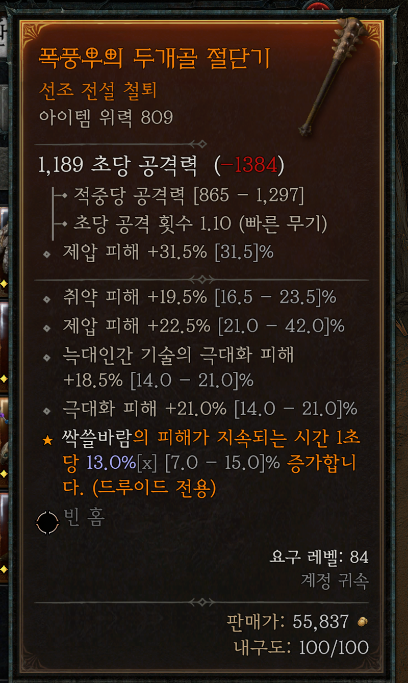 디아블로4 인벤 늑드루 무기 마부 뭐하면될까요 위력 809 디아블로4 인벤 드루이드 게시판