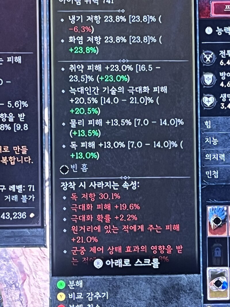 디아블로4 인벤 반지 두개 감별 부탁드려요 디아블로4 인벤 드루이드 게시판