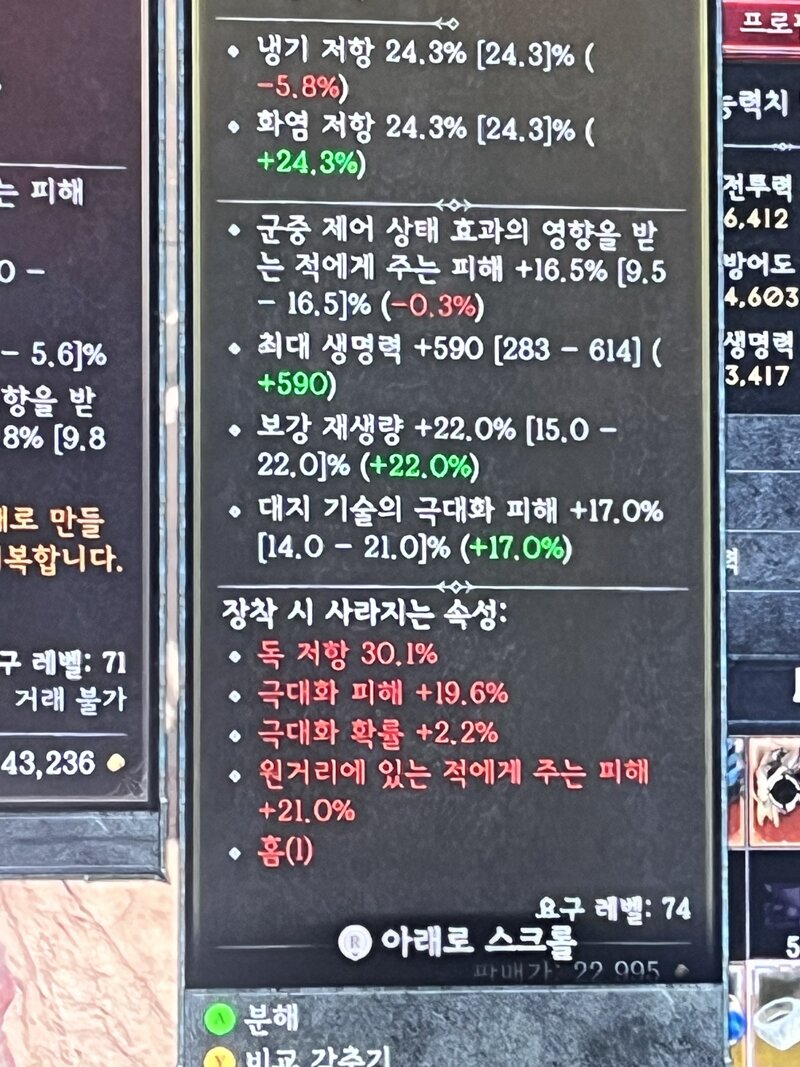 디아블로4 인벤 반지 두개 감별 부탁드려요 디아블로4 인벤 드루이드 게시판