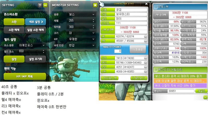 메이플스토리 인벤 컨티4 Vs 리레3 웨폰4 테스트 메이플스토리 인벤 궁수 직업게시판