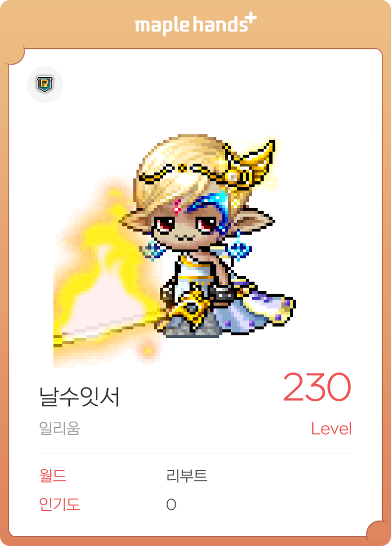 메이플스토리 인벤 하버시작 일리움 여태까지 느낀 장단점 메이플스토리 인벤 마법사 직업게시판