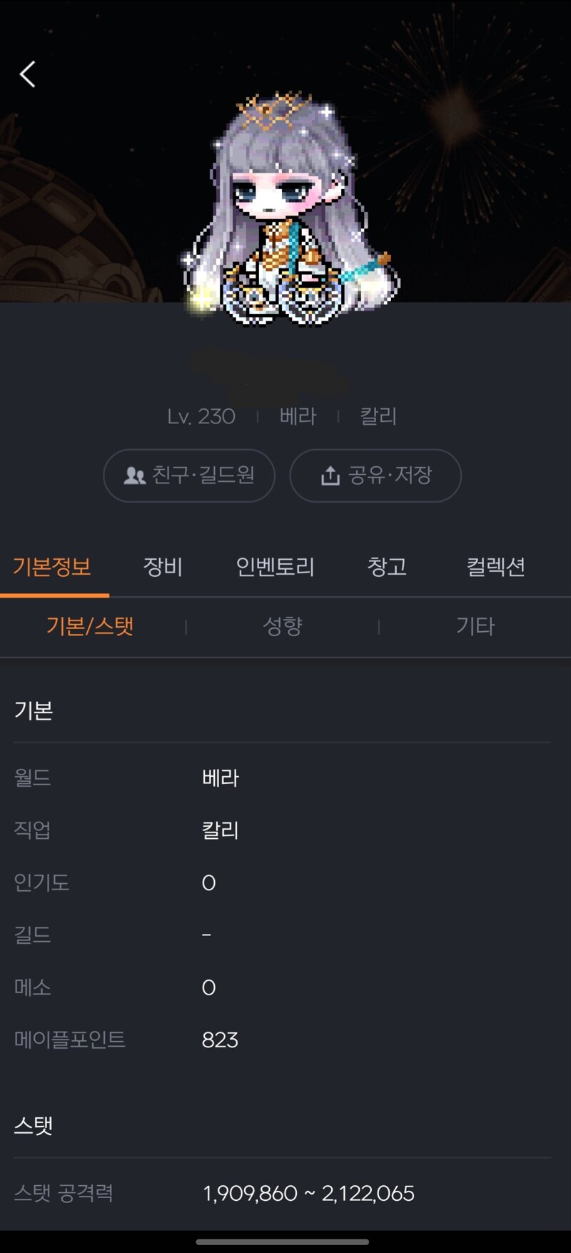 메이플스토리 인벤 오늘부터 칼리 하버 시작햇는데 메이플스토리 인벤 도적 직업게시판