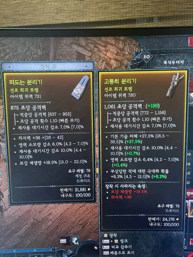 디아블로4 인벤 토템 쓸만한거좀 골라주세요 디아블로4 인벤 드루이드 게시판