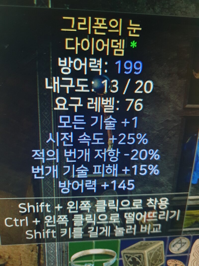 다이어뎸 첫득입니다 디아블로2 득템and자랑 게시판 디아블로2 인벤