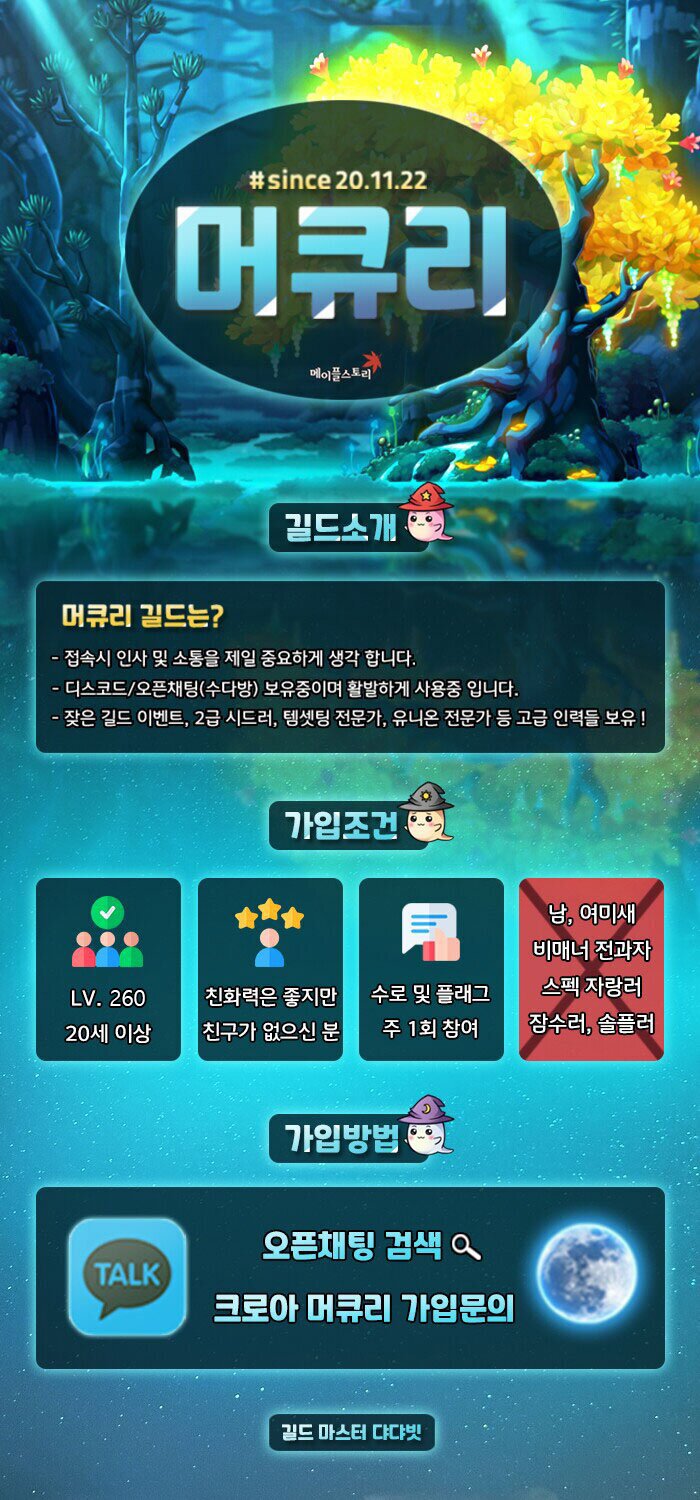 메이플스토리 인벤 크로아 30렙 49p 머큐리 가족 모집중 메이플스토리 인벤 길드친구농장파티찾기 게시판