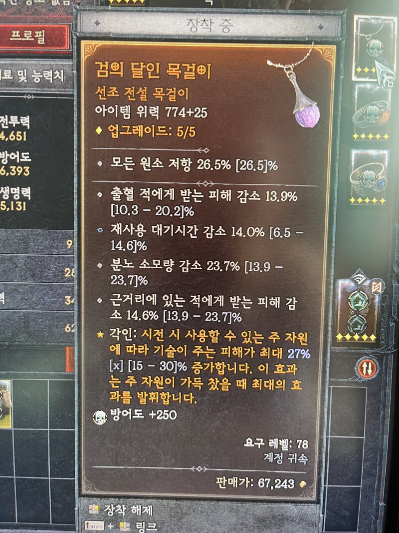 디아블로4 인벤 푹찍당하는 야만 템좀 봐주세요 부탁드려요 고수님들 제발요ㅜ 디아블로4 인벤 야만용사 게시판