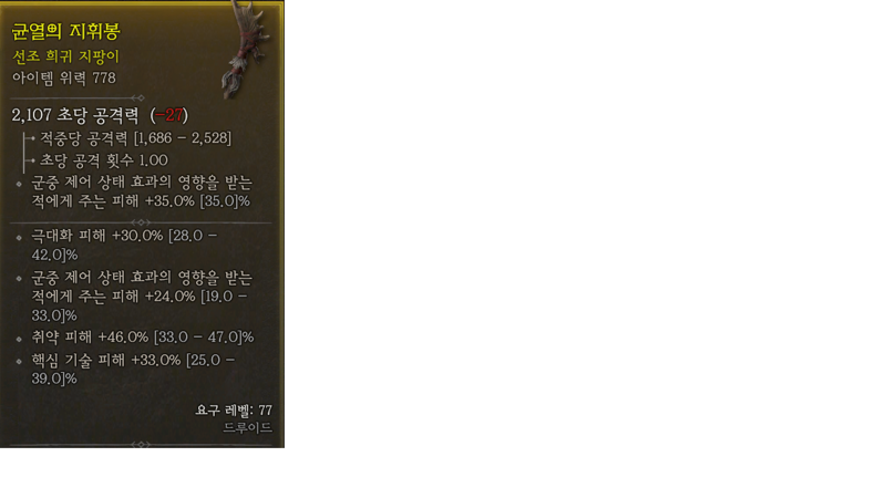 디아블로4 인벤 이런 지팡이 팔리나요 디아블로4 인벤 드루이드 게시판