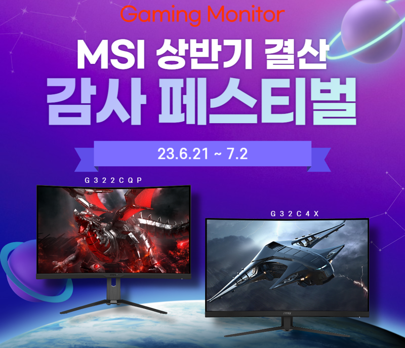 Msi 인벤 Msi 게이밍 모니터 상반기 결산 G마켓·옥션 할인 페스티벌 참여 Msi 브랜드 뉴스