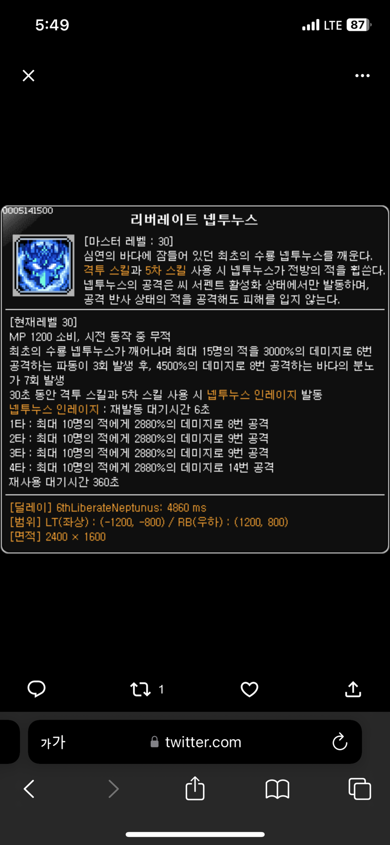 메이플스토리 커뮤니티 화제 바이퍼 6차스킬 Vortex Gaming