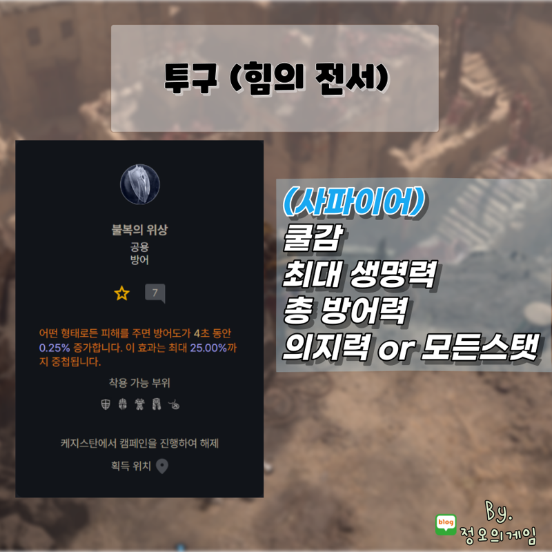 디아블로4 인벤 드루이드 짓밟기 빌드 스킬트리 필요위상 옵션 정리 디아블로4 인벤 드루이드 게시판
