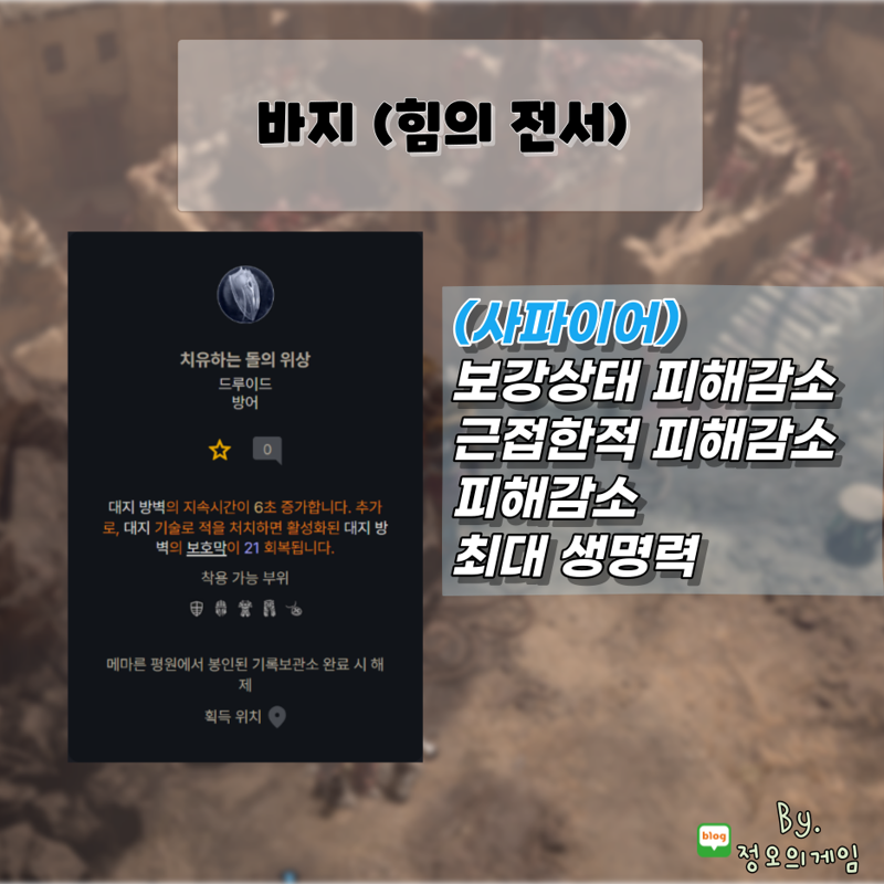 디아블로4 인벤 드루이드 짓밟기 빌드 스킬트리 필요위상 옵션 정리 디아블로4 인벤 드루이드 게시판